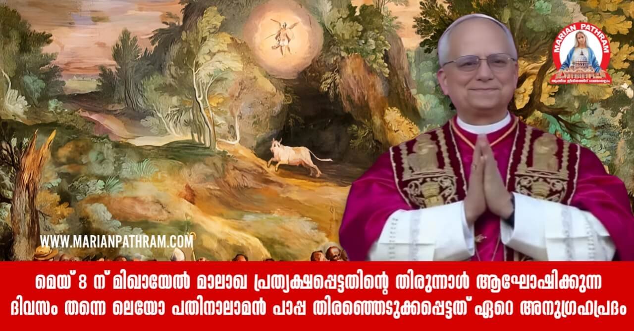 മെയ്‌ 8ന് മിഖായേൽ മാലാഖ പ്രത്യക്ഷപ്പെട്ടതിന്റെ തിരുന്നാൾ ആഘോഷിക്കുന്ന ...