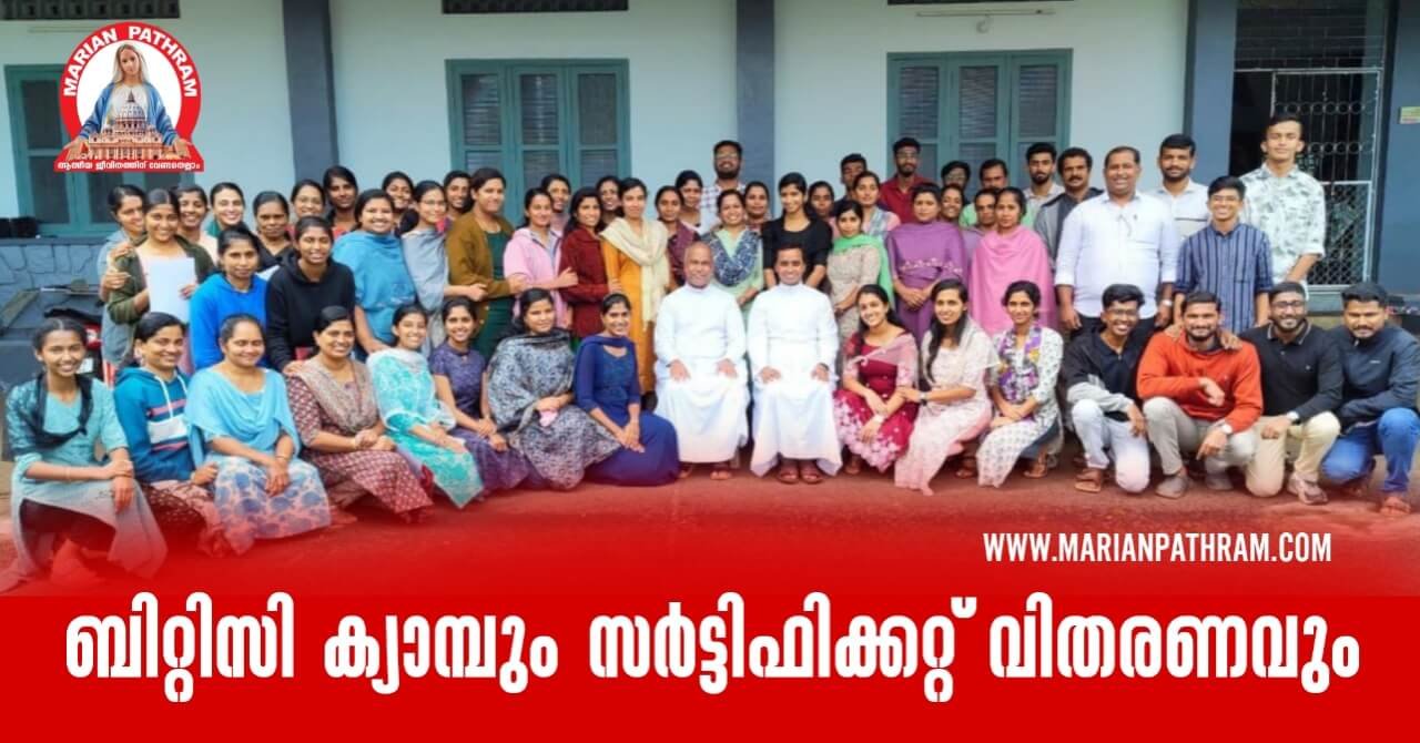 ബിറ്റിസി ക്യാമ്പും സര്‍ട്ടിഫിക്കറ്റ് വിതരണവും : Marian Pathram ...