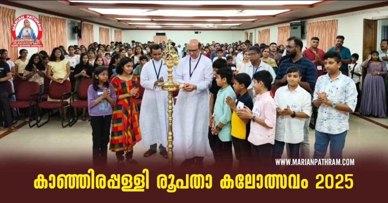 കാഞ്ഞിരപ്പള്ളി രൂപതാ കലോത്സവം 2025 : Marian Pathram - Spiritual ...